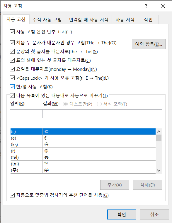 워드로 문성 작성하고있는데 스페이스바 누르면 영어로 바뀜 지식in