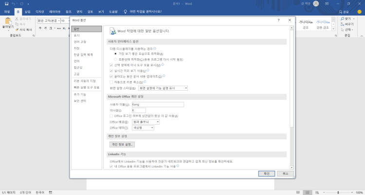 워드로 문성 작성하고있는데 스페이스바 누르면 영어로 바뀜 지식in