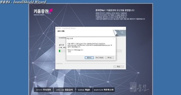 installshield wizard 설치오류 : 지식iN