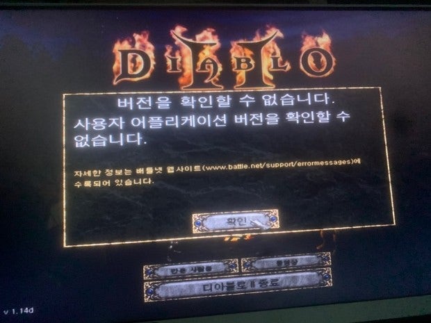 디아블로2 배틀넷 접속 문제 사용자 어플리케이션 버전 확인 문제 지식in