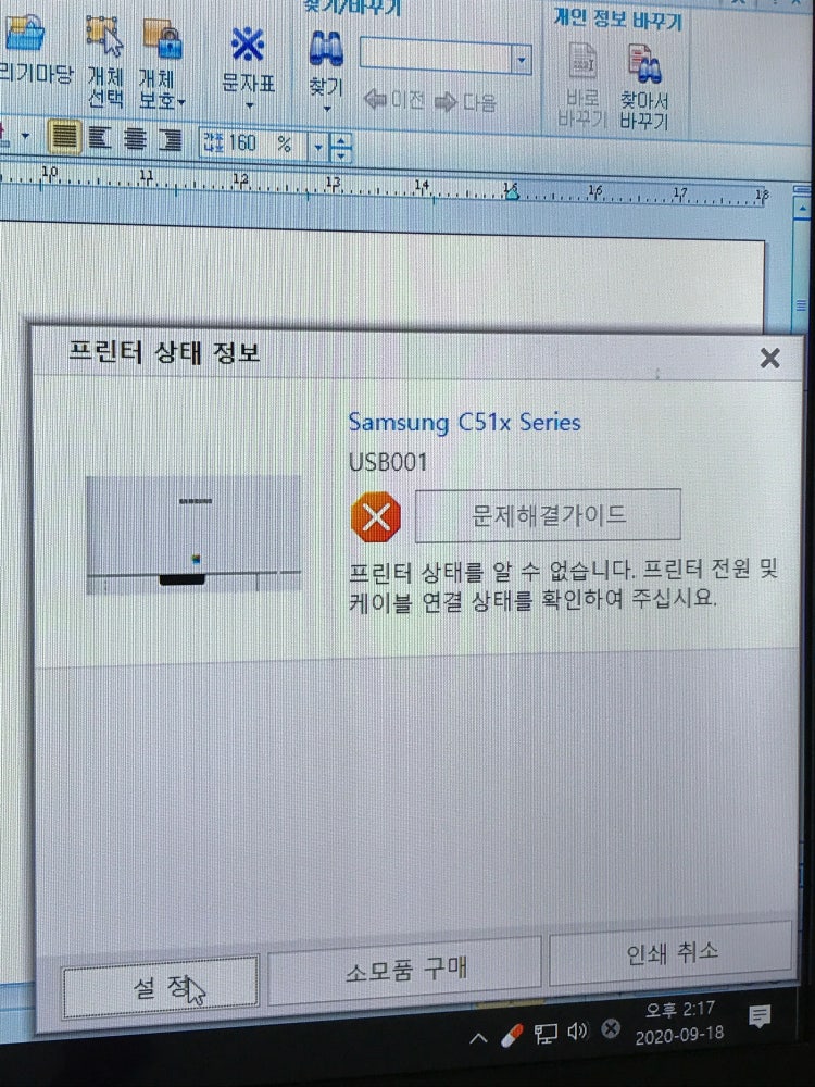 SL-C510W이상해졌어요ㅠㅠ : 지식iN
