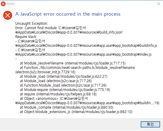 A JavaScript error occurred in the main process / 노트북 바탕화면의 내용이 보이지 않아요 ...