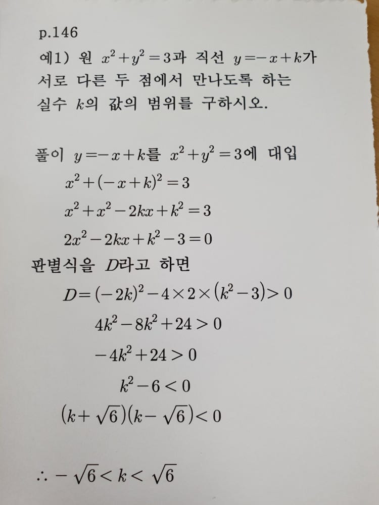 고1 수학 원과 직선의 위치관계 내공100 지식in