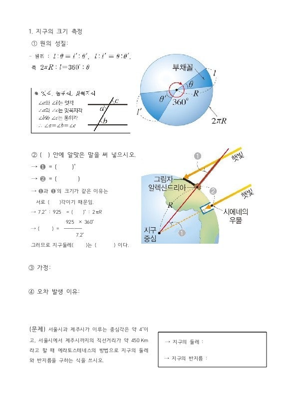 중2 과학 지구 크기 측정 지식in
