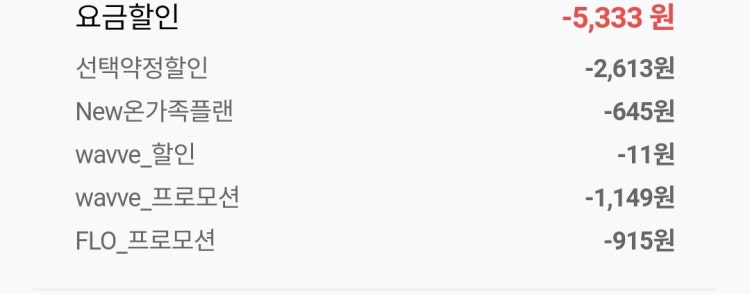 skt 5gx프라임 요금제 flo와 wavve 할인 프로모션이 제대로 되는 거 맞나요? : 네이버 지식iN