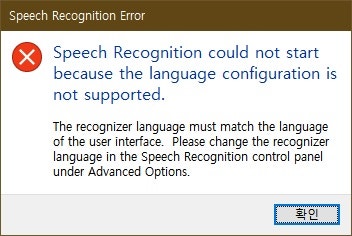 Speech Recognition Error 해결방법은? : 지식iN