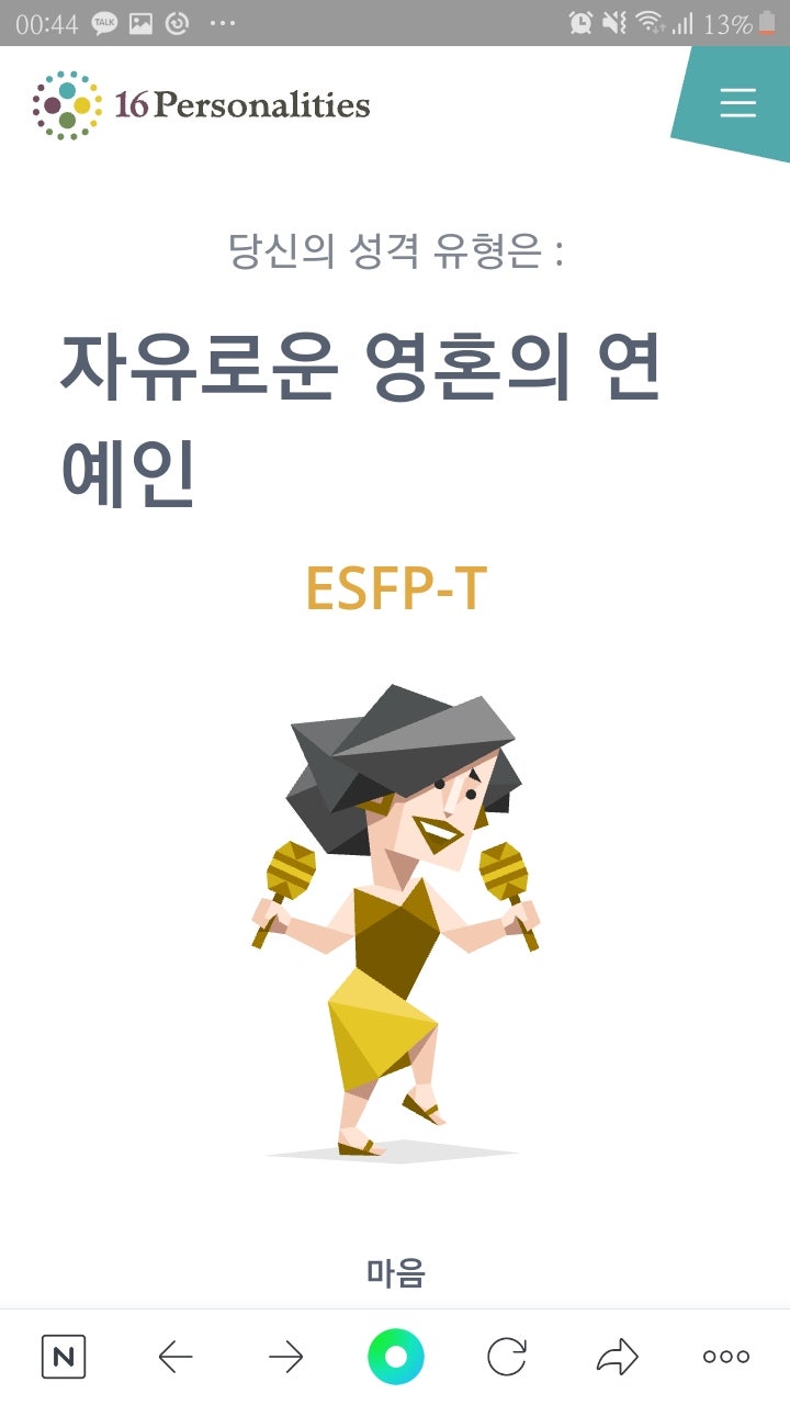 성격유형 esft-t : 지식iN