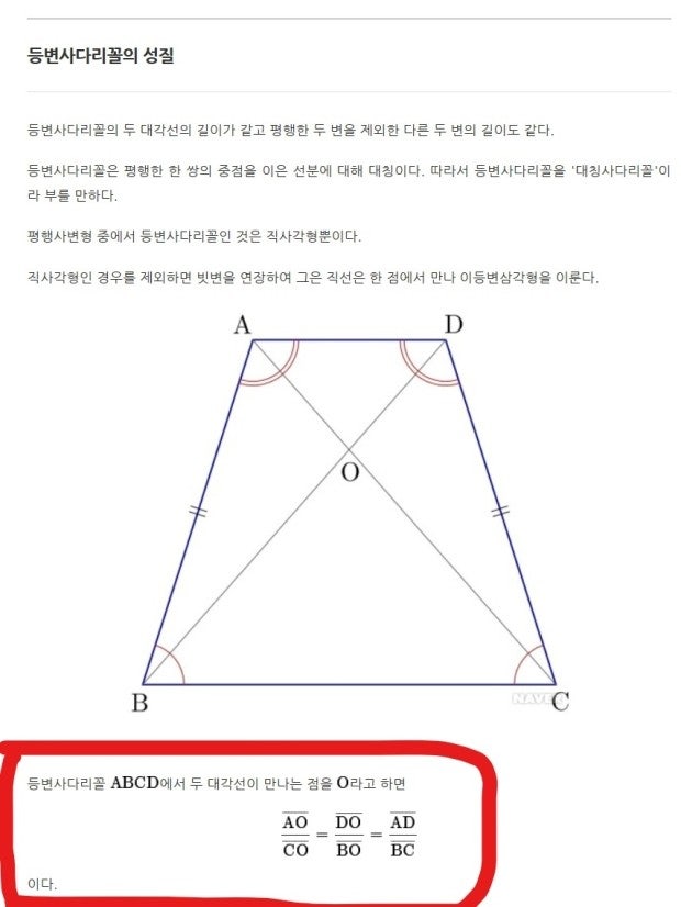 등변사다리꼴 : 지식iN