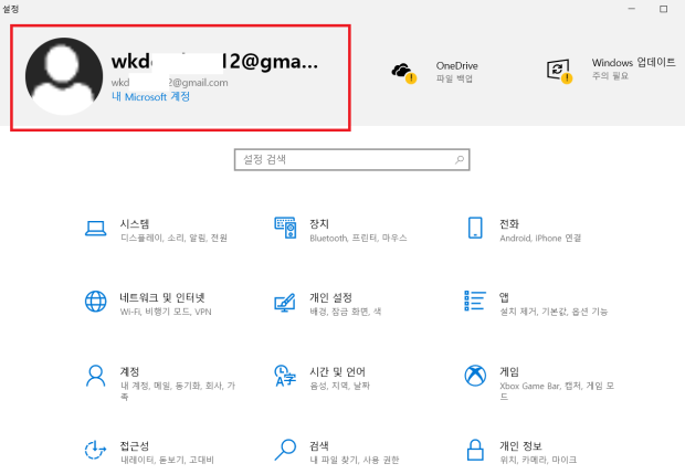 윈도우 10 Ms 계정 로컬 계정으로 바꾸는 방법 지식in