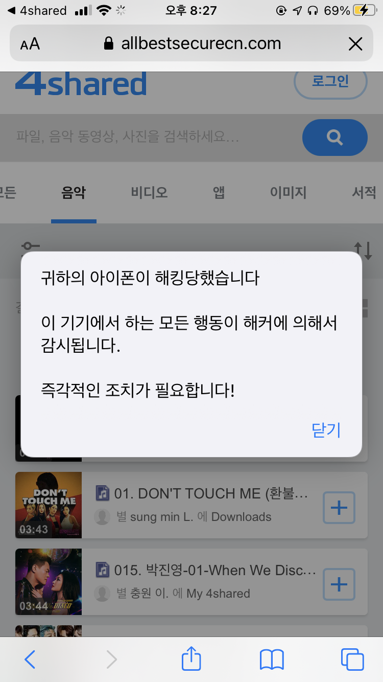 4shared 해킹.. : 지식iN