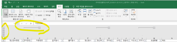 엑셀 작업표시줄 밑에 이건 뭐라고 부르나요 없애고 싶은데요 지식in