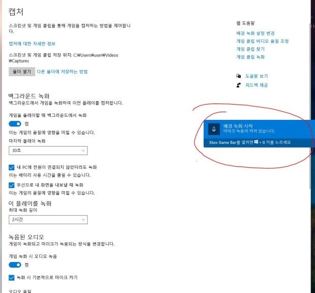 배경 녹화 시작 윈도우 + G 없애는 법 : 지식iN