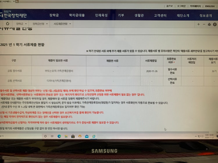 21년 국가장학금 서류제출 현황 : 지식iN