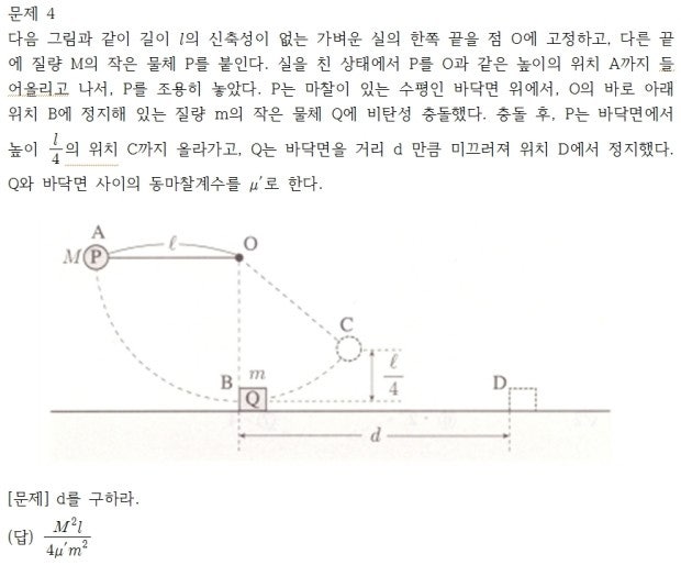 내공100 물리학 문제 비탄성 충돌 문제 풀어주십시오 지식in