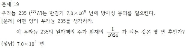 내공100 물리학 문제 반감기 관련 문제 도와주십시오 지식in