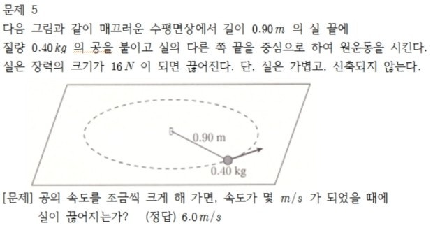 내공100 물리학 문제 속도가 변하는 원운동 문제 도와주십시오 지식in