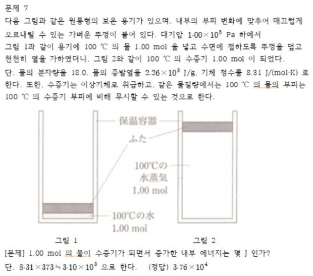 내공100 물리학 문제 물이 수증기가 될 때 증가하는 내부에너지 문제 도와주십시오 지식in