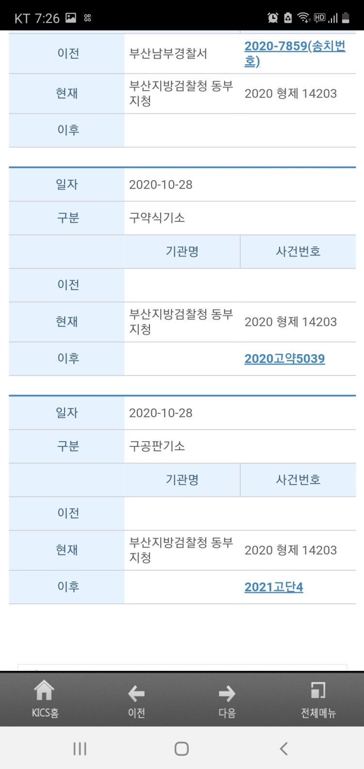 구약식기소 되었다가 또 구공판 기소가 됬다는데 같은 사건인데 이렇게 되나요 지식in