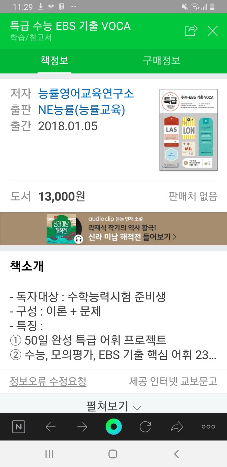 특급 수능 ebs 기출 voca 2018버전 14강 : 지식iN