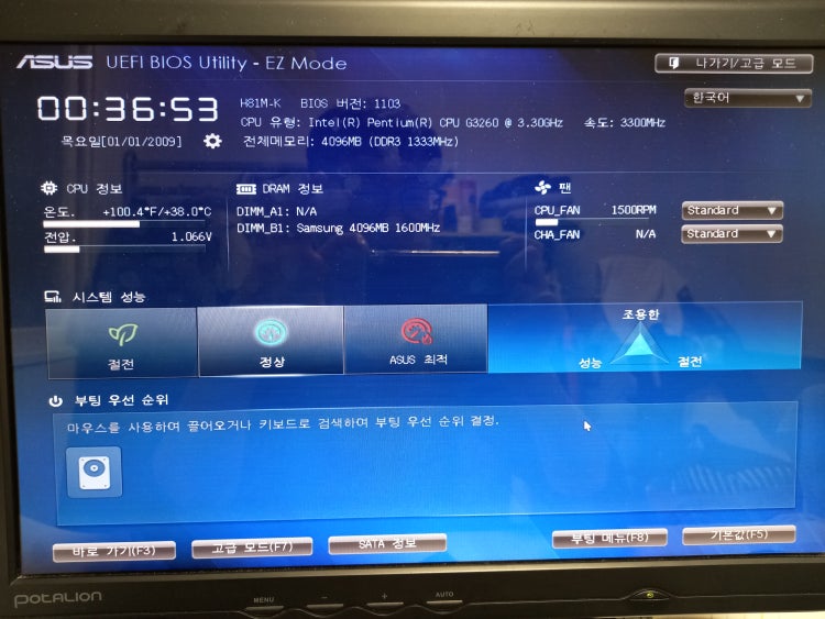 컴퓨터 부팅 하면 ASUS uefi bios utility - ez mode 라는 화면이 계속 떠요 : 지식iN