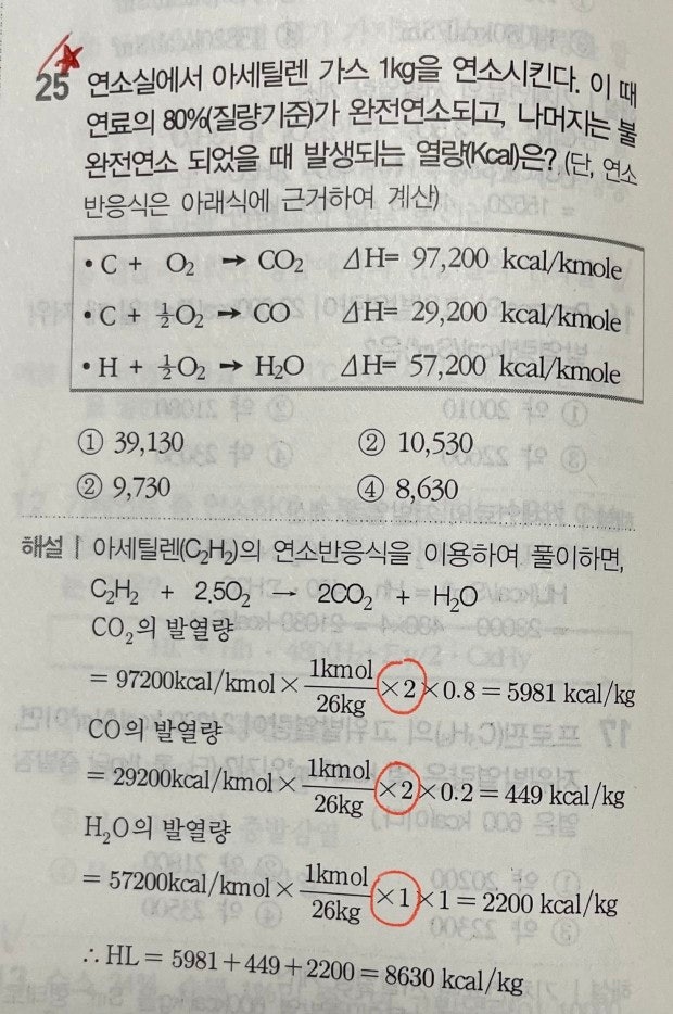 아세틸렌 연소 시 발생되는 열량 문제 : 지식iN
