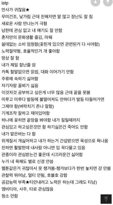 intp istp isfp infp - 이렇게 네게가 나오는데정식 사이트에선 istp 가 ...