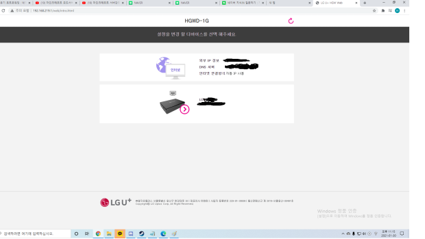 유플러스 공유기 포트포워딩 지식in