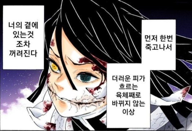 귀멸의 칼날 귀칼 이구로 오바나이 사진 : 지식iN