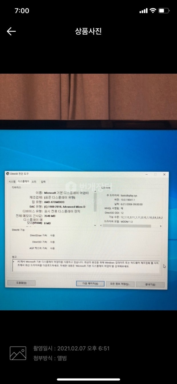 그래픽카드 AMD atombios 이게 뭔가요? : 지식iN
