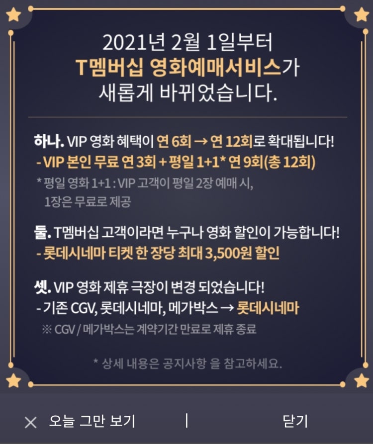 SKT VIP 무료 영화 관람권 변경사항 궁금점 있습니다. : 지식iN