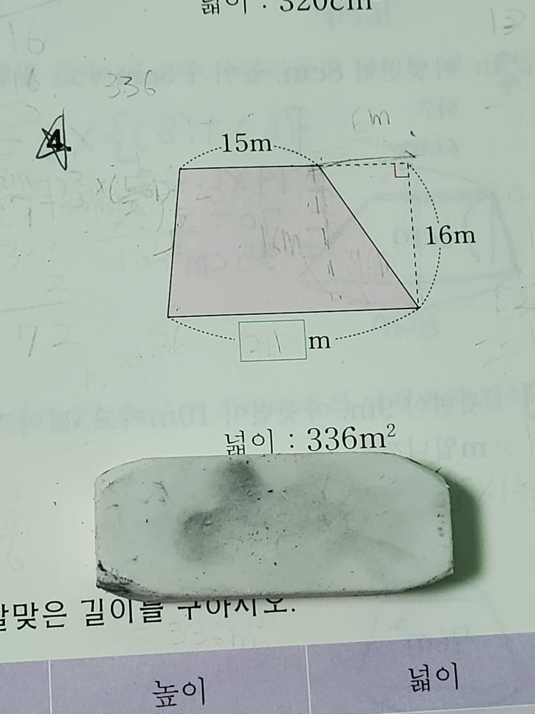 사다리꼴 윗변,높이 구하는 법 : 지식iN