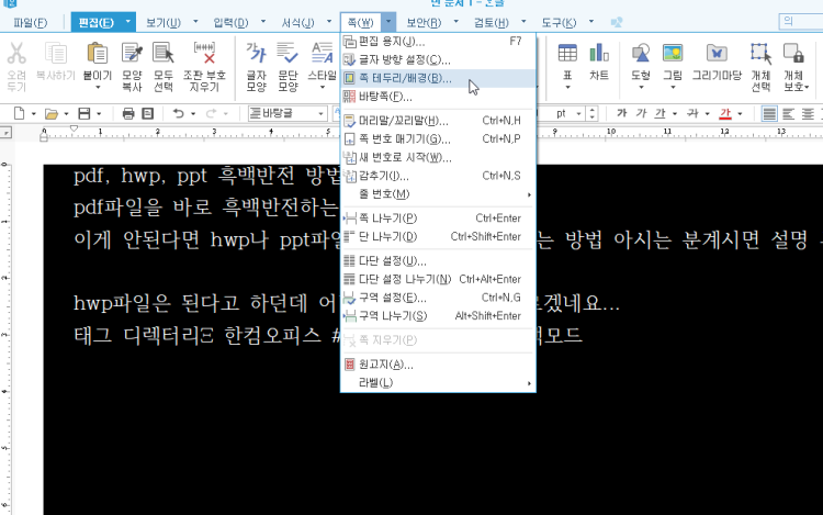 pdf, hwp, ppt 흑백반전 방법 아시는분? : 지식iN
