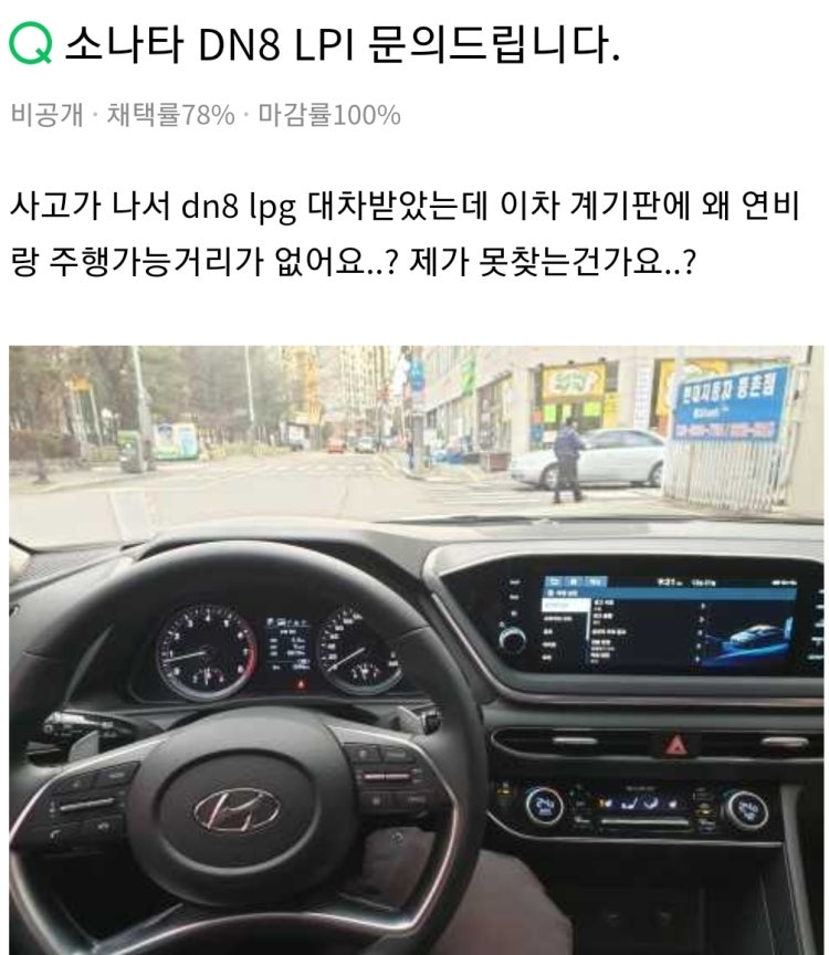소나타 dn8 lpi 주행 가능 거리 표시? : 지식iN