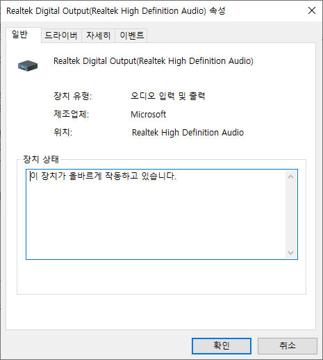 컴퓨터 소리 Realtek Digital Output (Realtek High Definition Audio) 제거법 : 지식iN