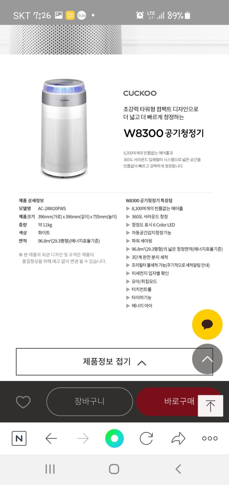 쿠쿠 공기청정기 AC-W70M10FWS AC-28W20FWS : 지식iN