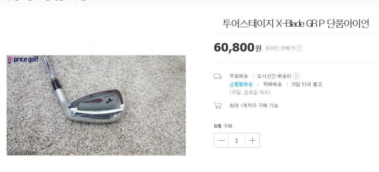 투어스테이지 골프채 언제껀가요? - 삼촌에게 받았는데 대강 안쓴지는 한 5~6년된거같아요....