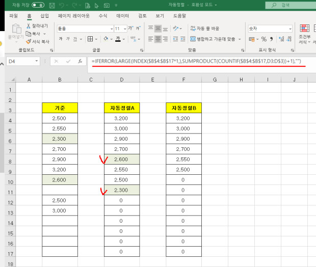 엑셀에서 자동정렬시 특정 숫자 제외하는 방업 : 지식iN