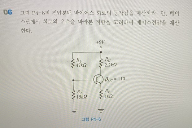 전압분배 바이어스 회로 문제 질문이요~ 지식in