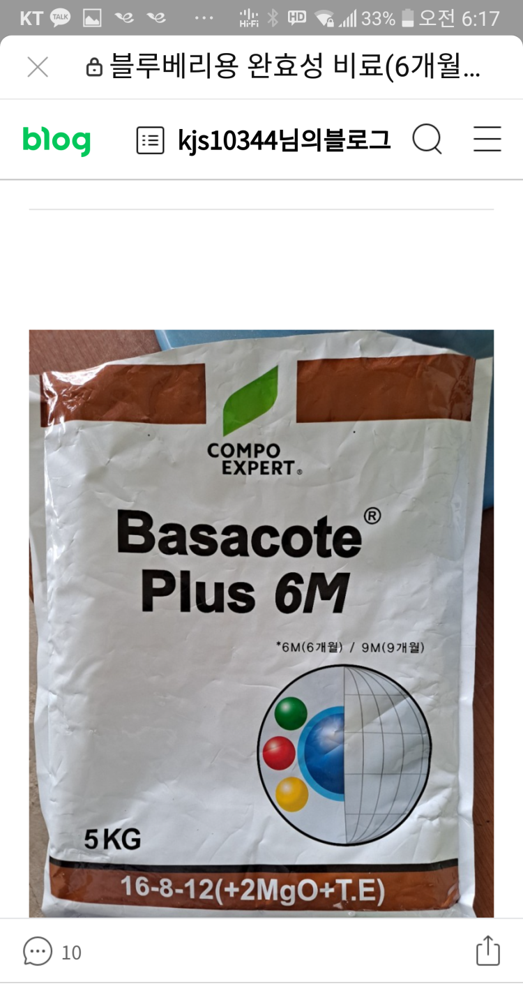 basacote plus 6m 비료구매처 : 지식iN