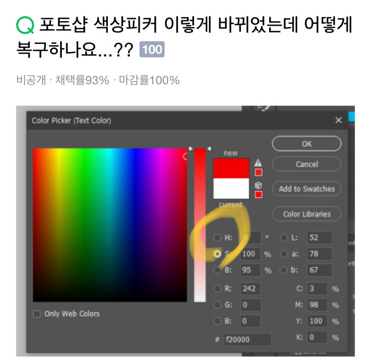 포토샵 색상피커 이렇게 바뀌었는데 어떻게 복구하나요 지식in