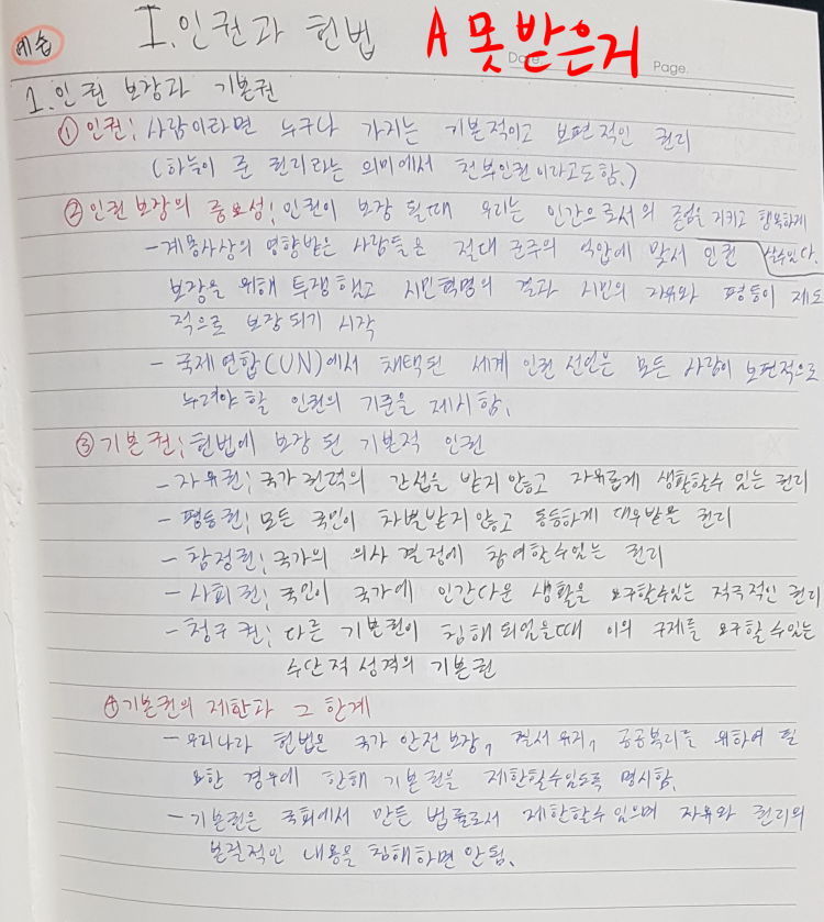 중학교 사회 노트필기 잘하는법 지식in