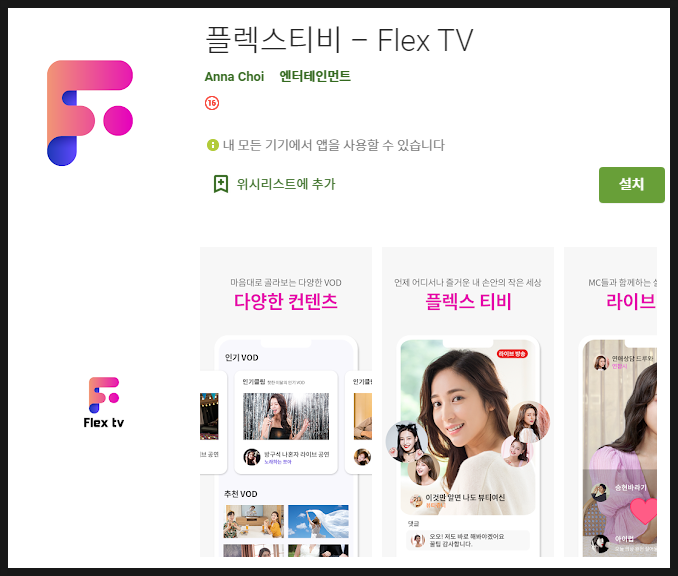 플렉스티비(FLEXTV)라고 신규 인터넷방송으로 메이저BJ들 많이 넘어간다고 하던데... : 지식iN