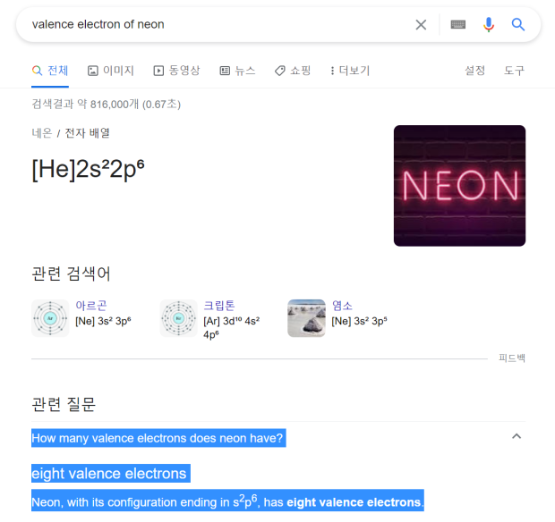 Neon의 valence electron? : 지식iN