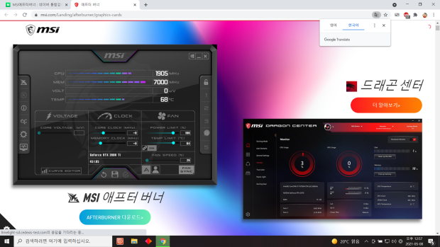 아니 나는 Msi 애프터버너 설치안됌 지식in
