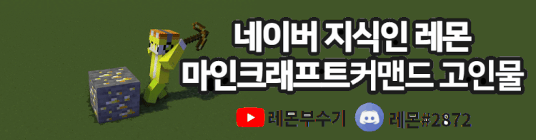 마인크래프트 명령어에 관하여 - 제가 커맨드 명령어로 콘크리트(흰색)를 부시고 안쪽으로 들...