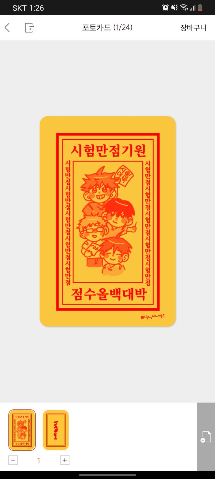 스냅스 포토카드 양면으로 뽑는 방법 지식in