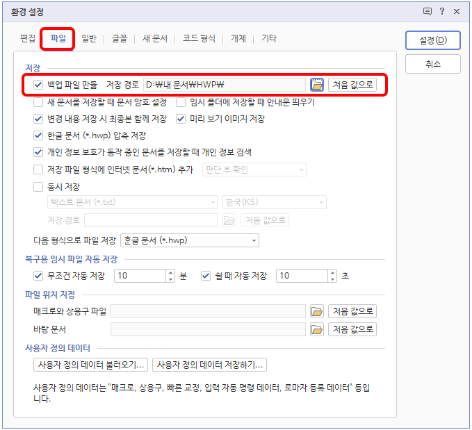 한글파일 수정 전으로 복구하는 방법 지식in