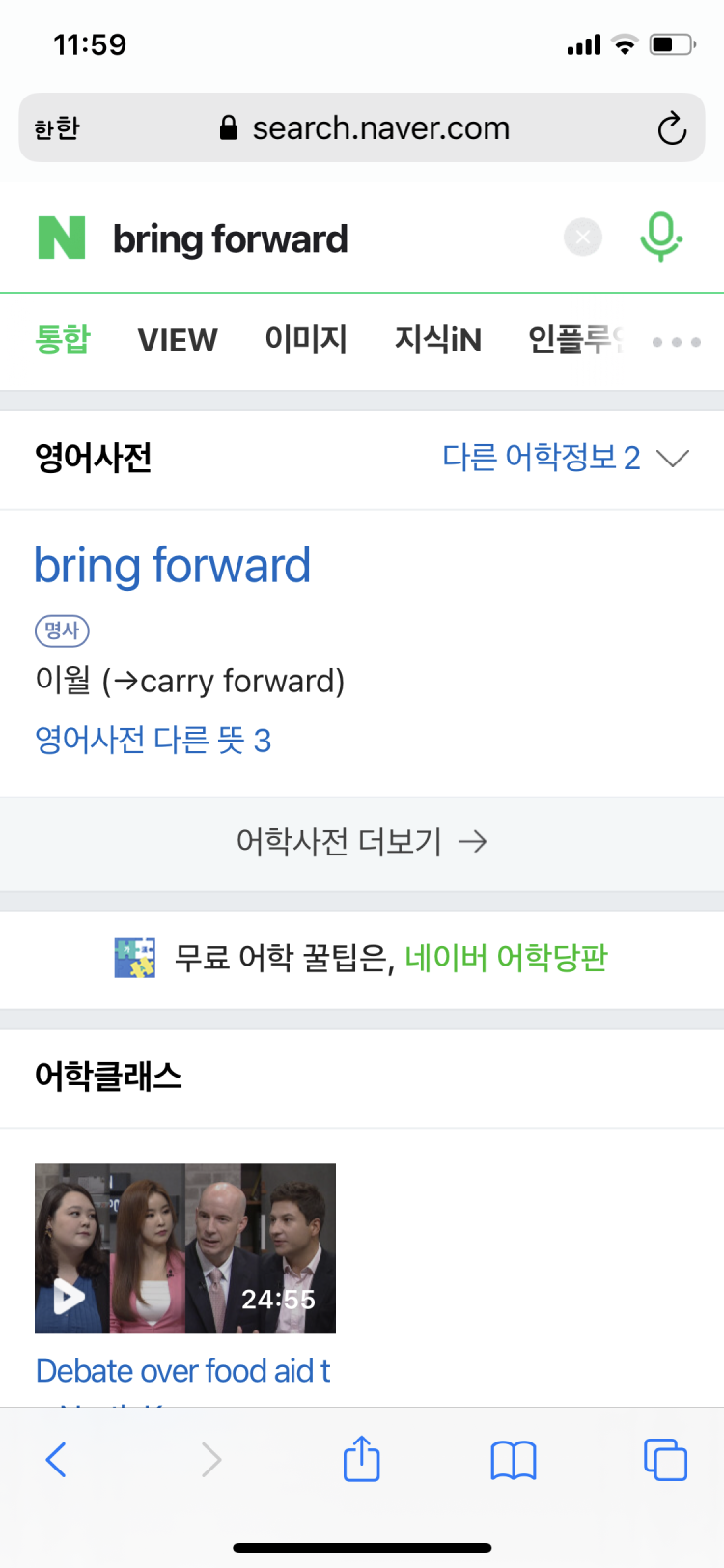 bring forward와 carry forward 차이 : 지식iN