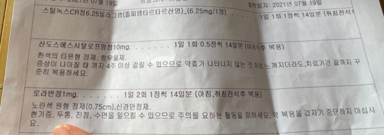 잠을 자는게 두려워요 약 부작용불안장애항우울제 로라반 스틸녹스처방약 끊으니 심장이 급격하게 뛰고 식은땀라제팜정