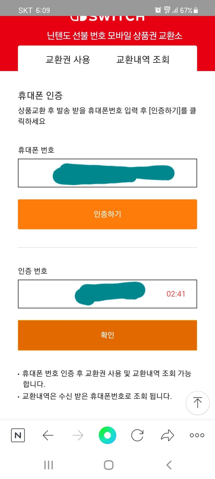 닌텐도 선불번호 모바일 상품권 휴대폰 인증하기 지식in
